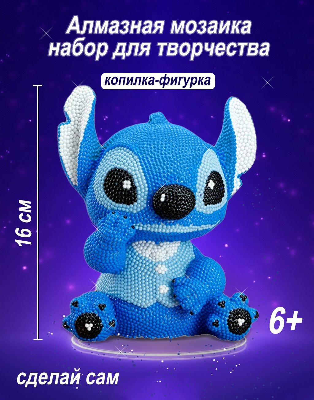 18см Набор для творчества алмазная мозаика-копилка Стич