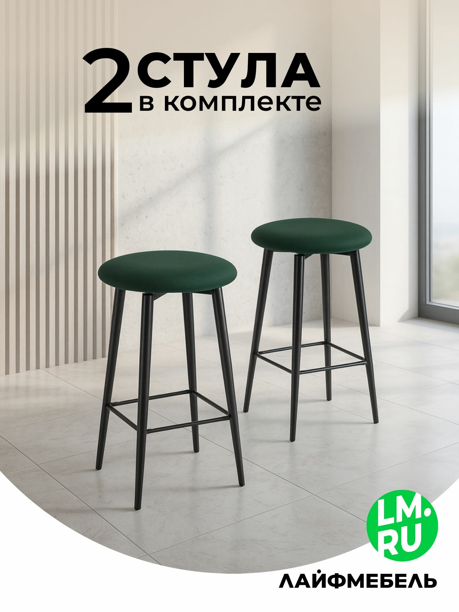 Комплект Лайфмебель из "Полубарный стул Гангток крутящийся / ДП2-01 "Техас" мягкая часть микровелюр "Катания Изумурд"/ Каркас полубарный тип К / поворотный / черн. мат.", 2 шт