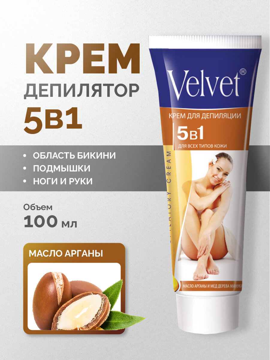 Крем для депиляции 5в1 для всех типов кожи Velvet с маслом органы 100мл