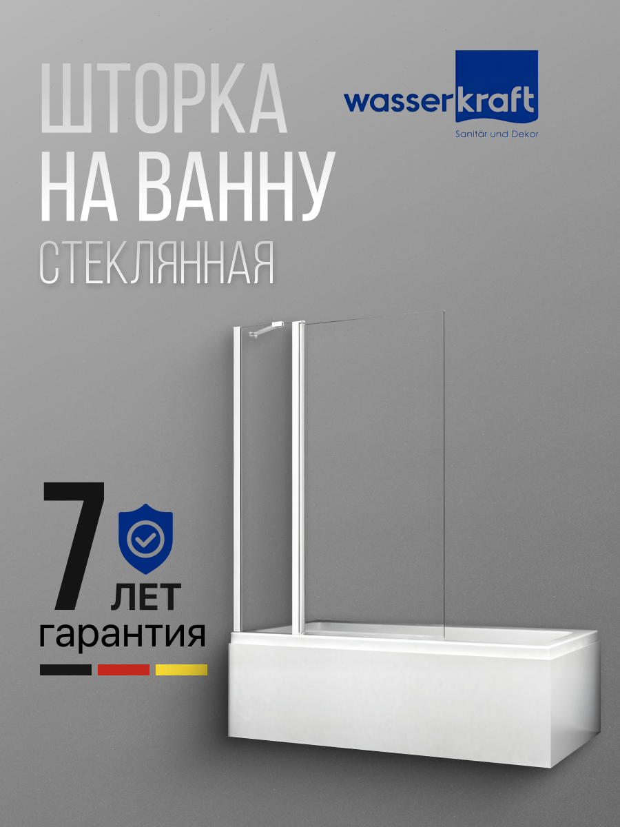 Стеклянная шторка для ванной WasserKRAFT 48P02-110 белая с фиксатором 1100(400+700)х1400 мм, стекло 6 мм
