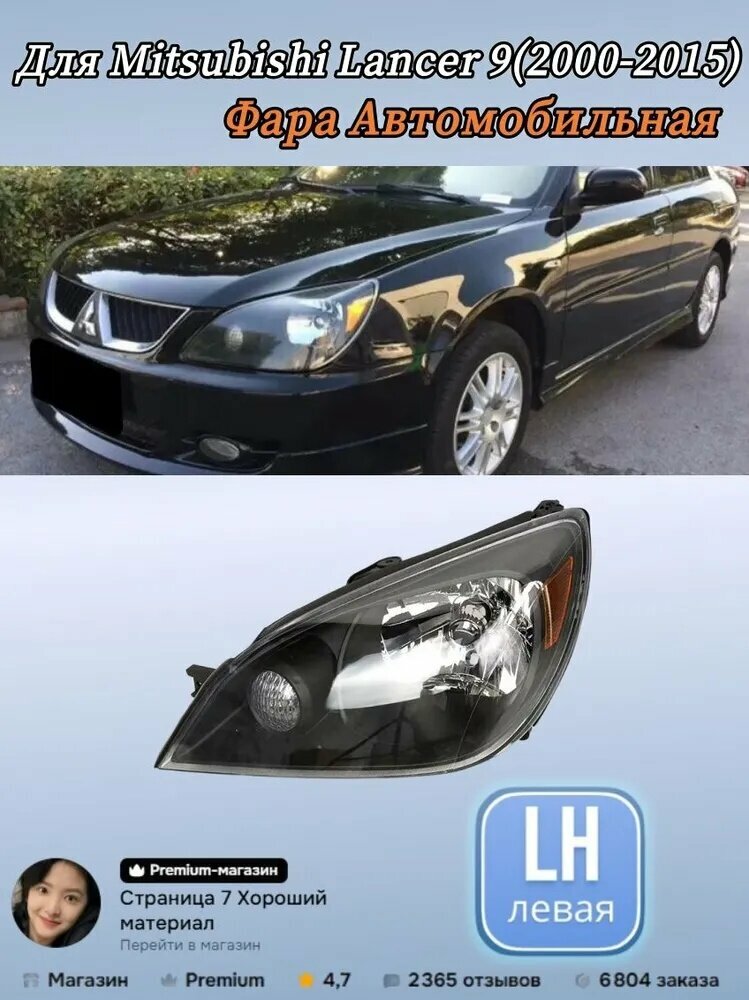 HanMin Фары автомобильные, 1 шт, арт. Mitsubishi Lancer 9(2000-2015)Фара Aвтомобильная