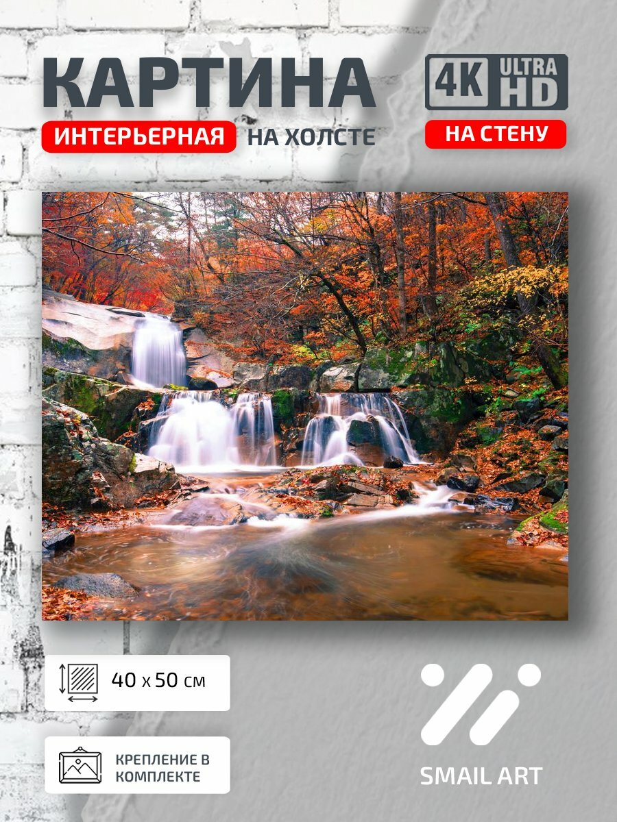 Картина на холсте интерьерная 40 на 50 на стену Речка Landscape для офиса пейзаж интерьер