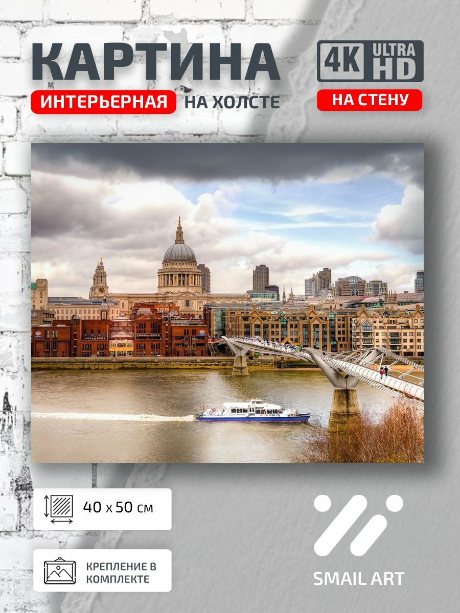 Картина на холсте интерьерная 40 на 50 на стену Лондон City для гостиной урбанистика декор