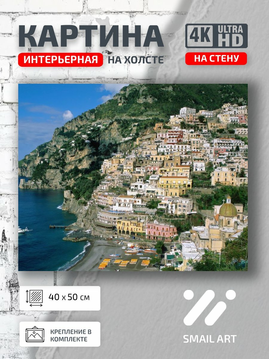 Картина на холсте интерьерная 40 на 50 на стену Италия Italy для гостиной атмосфера декор