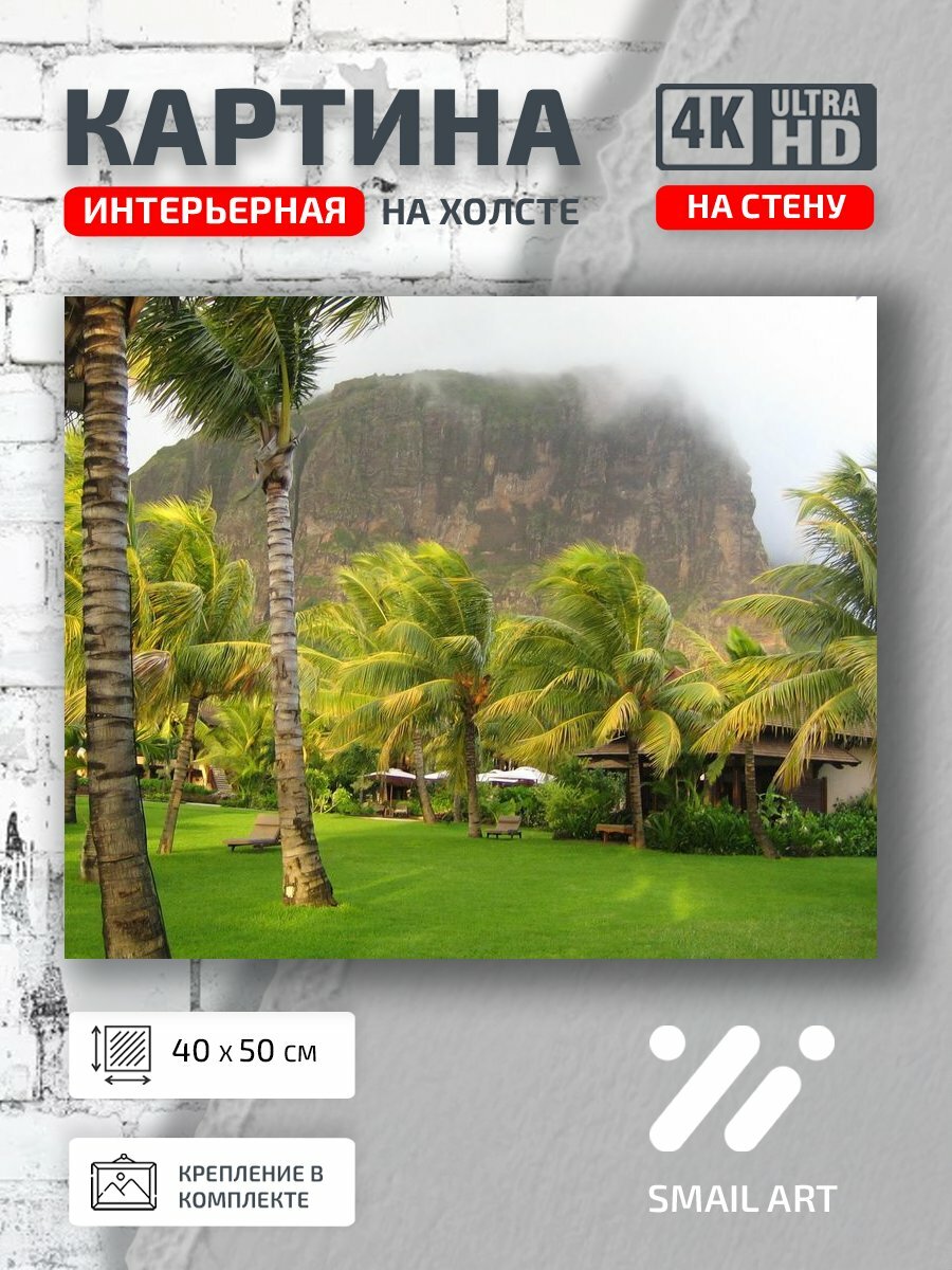 Картина на холсте интерьерная 40 на 50 на стену Отдых Landscape для спальни пейзаж интерьер