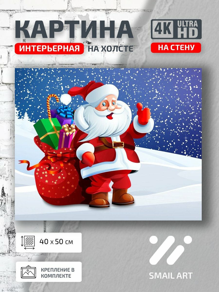 Картина на холсте интерьерная 40 на 50 на стену Подарки Holiday для детской праздник декор