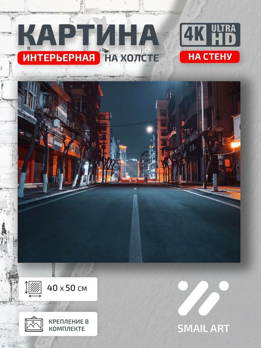 Картина на холсте интерьерная 40 на 50 на стену Город улица для офиса атмосфера