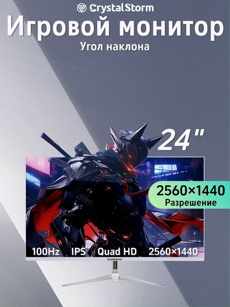 CrystalStorm 24" Монитор, белый, прозрачный