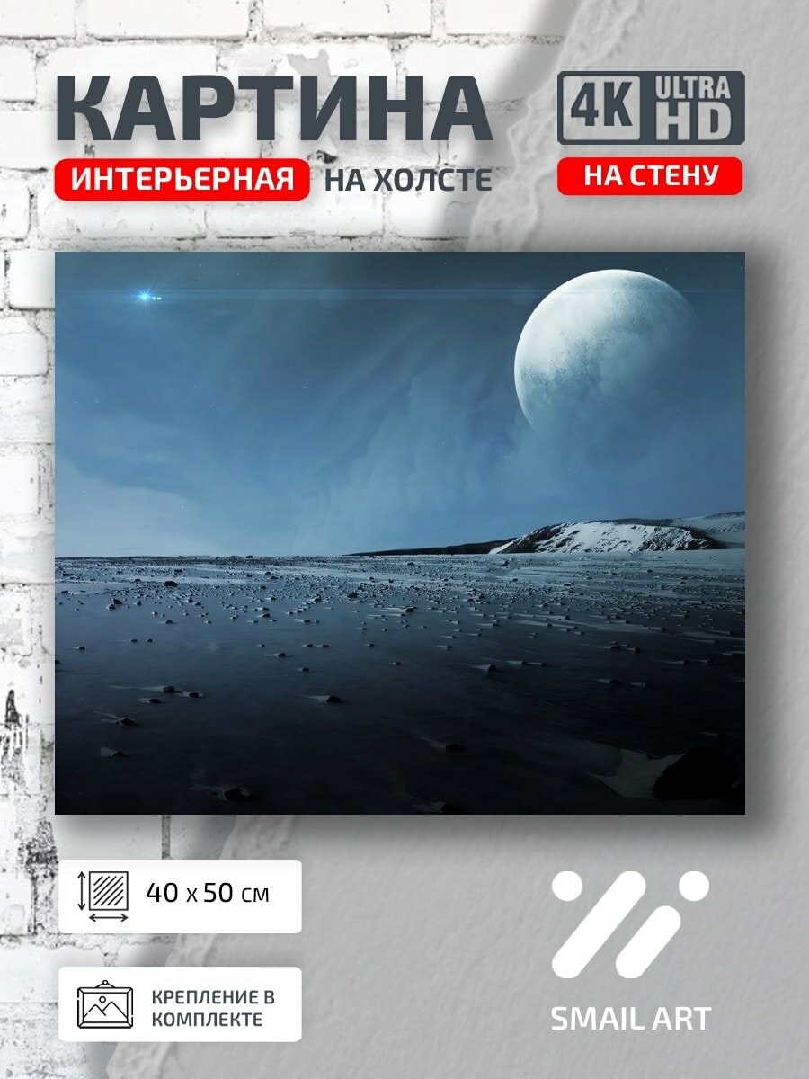 Картина на холсте интерьерная 40 на 50 на стену планеты Луна для спальни абстракция