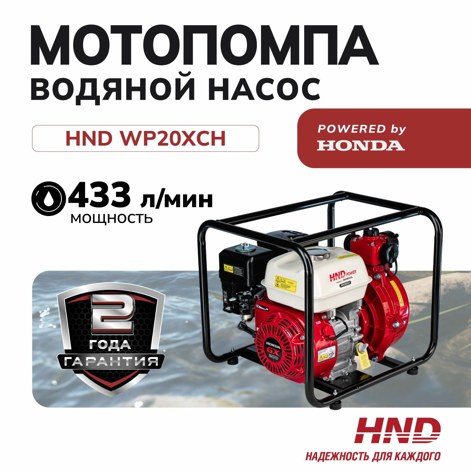 Водяной насос мотопомпа высокого давления бензиновая HND WP20XСH c двигателем Honda