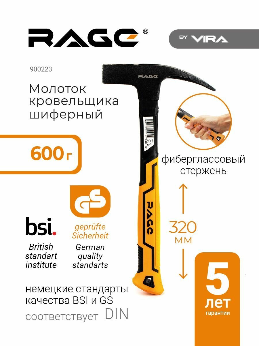 Молоток кровельщика 600 г RAGE кровельный молоток 600 грамм молоток для кровли
