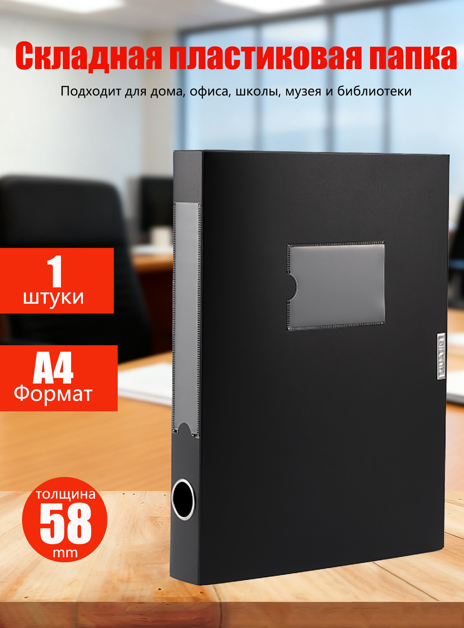 Файловая коробка для документов A4 58мм пластиковая с крышкой черная