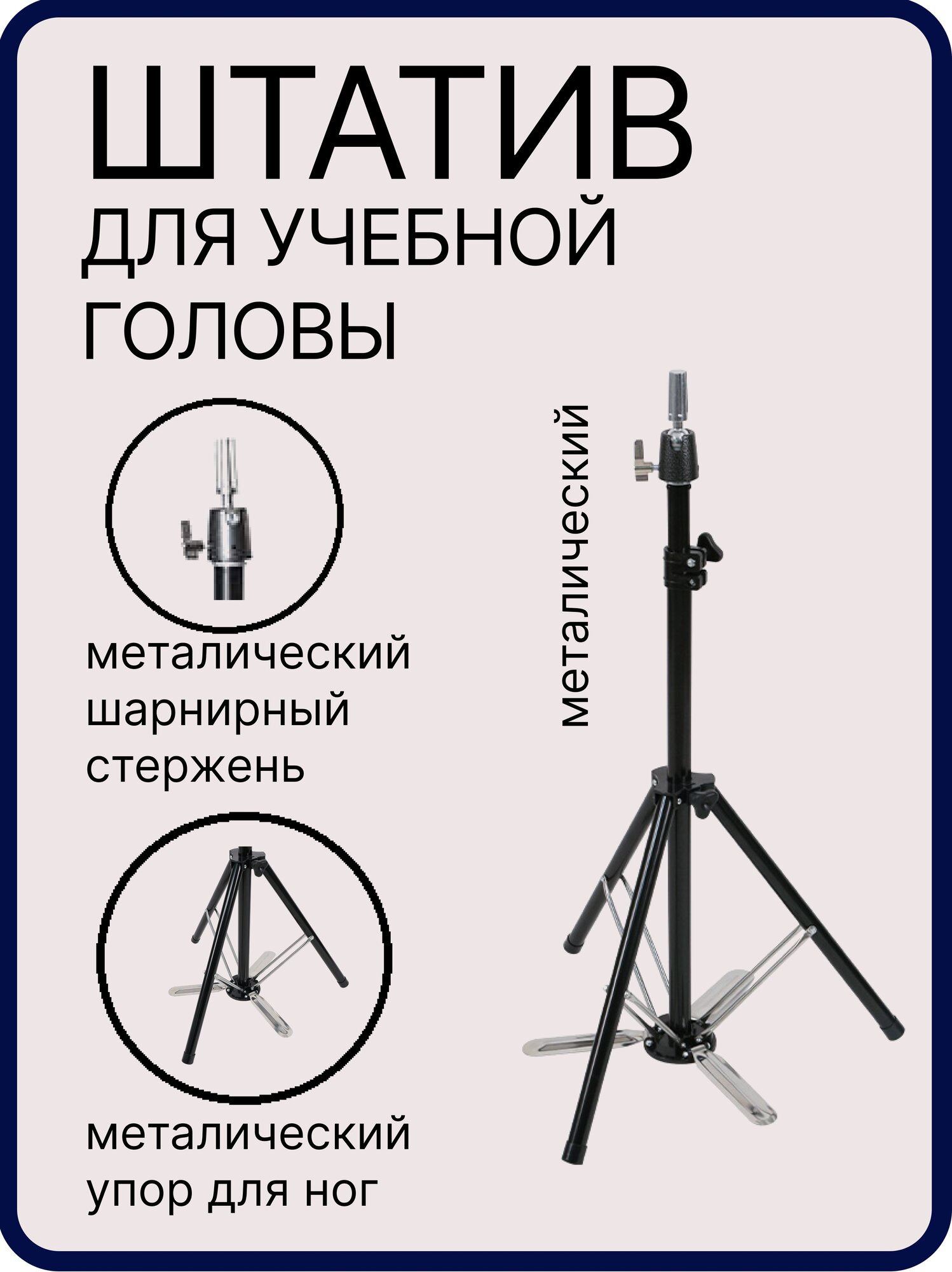 Harizma Штатив для учебной головы, напольный метал, 143см черный