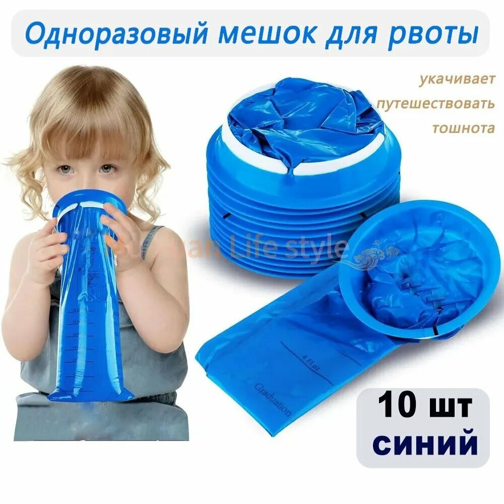 10 одноразовых пакетиков для рвоты объемом 1000 мл, предназначенных для путешествий с тошнотой, укачиванием и приступами удушья