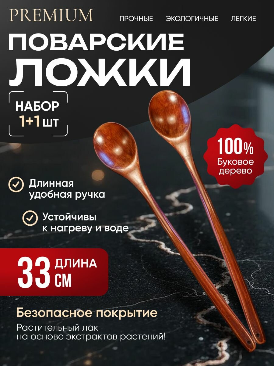 Ложка кулинарная — фото 1