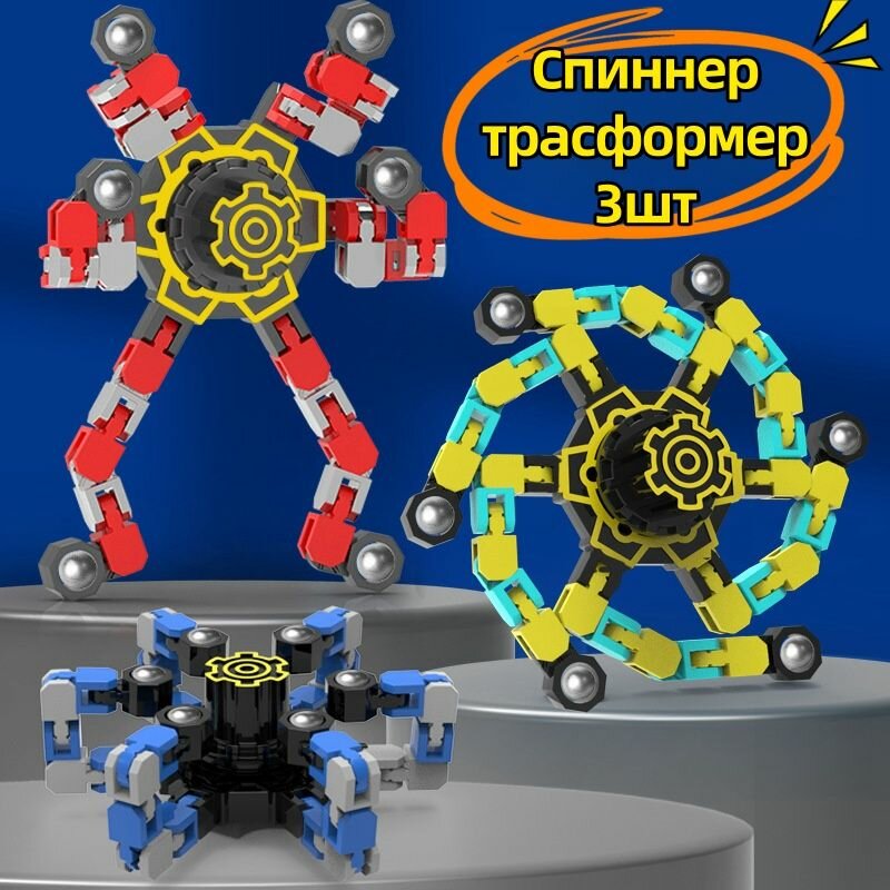 3шт Спиннер Паук, трансформер, антистресс спиннер, развивающие детские игры