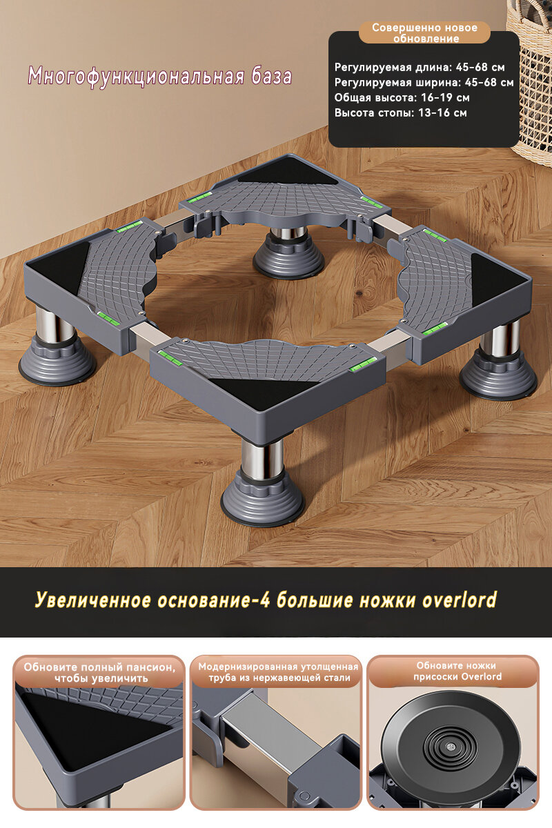 Универсальный кронштейн для холодильника/стиральной машины на колесиках, ударопрочный, влагостойкий и легко моющийся.