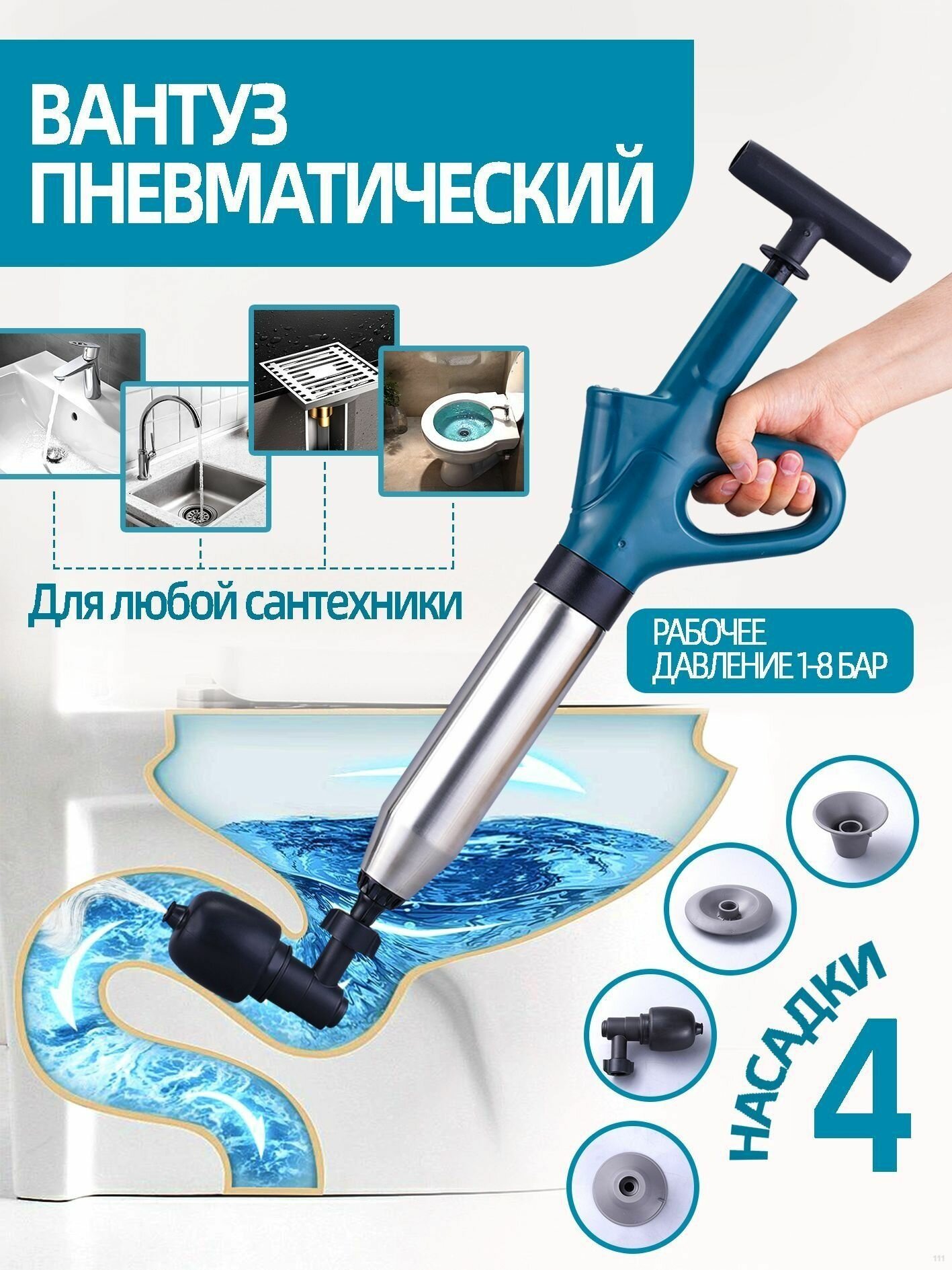 Вантуз пневматический высокого давления для прочистки труб раковины, ванны и унитаза, засоров в сливах