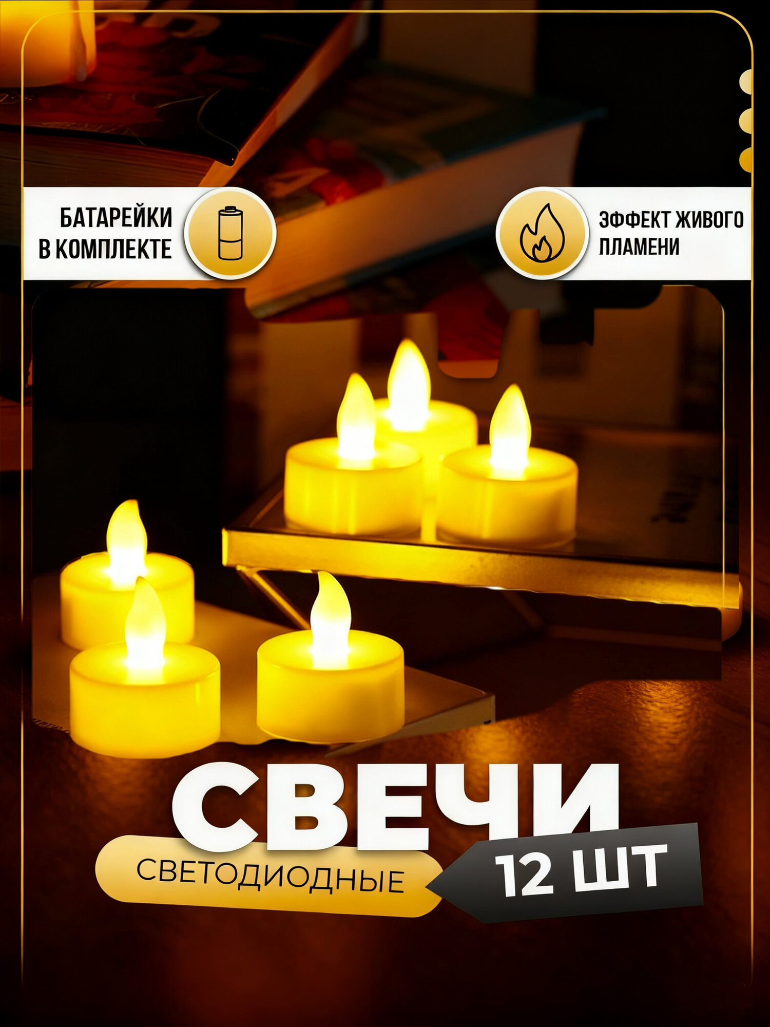 Свечи "Имитация воска", пластик, 24 штук, в подсвечнике, комплект