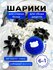 Шарик для стирки