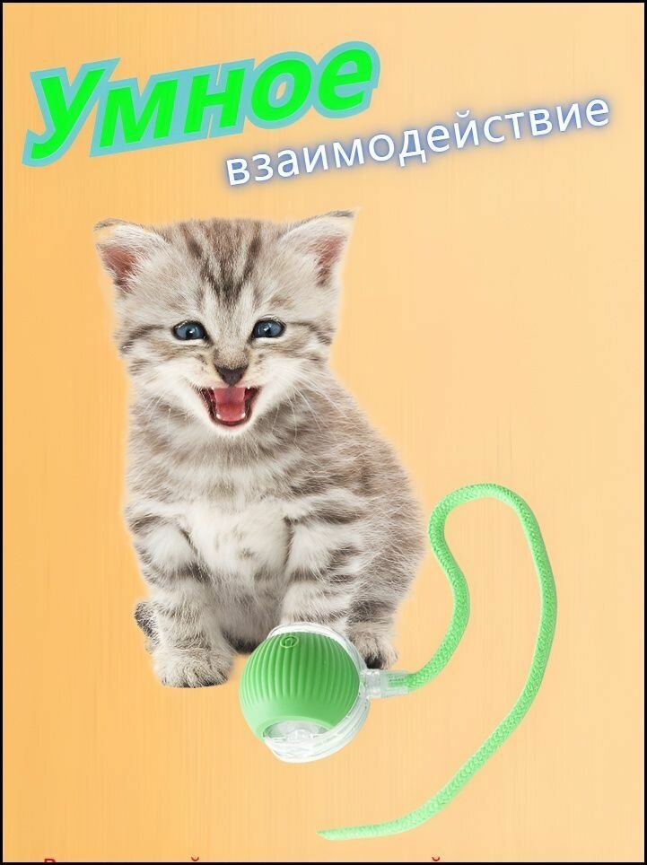 Интерактивная игрушка для кошек , встроенная перезаряжаемая батарея, дразнилка, умный мячик для кошек