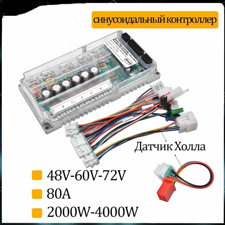 Контроллер электрического велосипеда BLDC 48V 60V 72V 2000W 3000W 4000W JRAHK подходит для аксессуаров для электрических скутеров