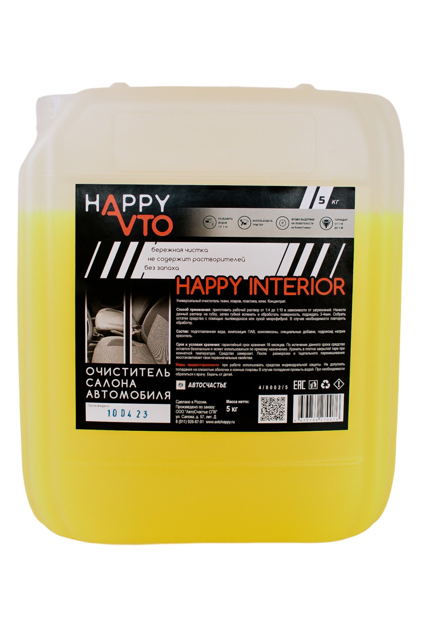 АвтоСчастье Happy Interior очиститель салона автомобиля интерьер 5кг