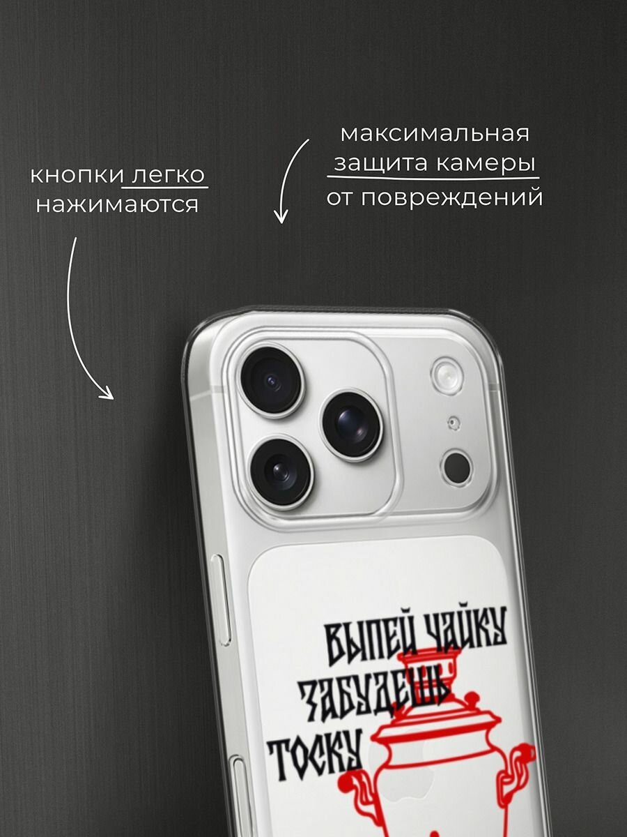 Чехол на Apple iPhone 17 Pro / Айфон 17 Про с принтом Самовар, прозрачный — фото 1