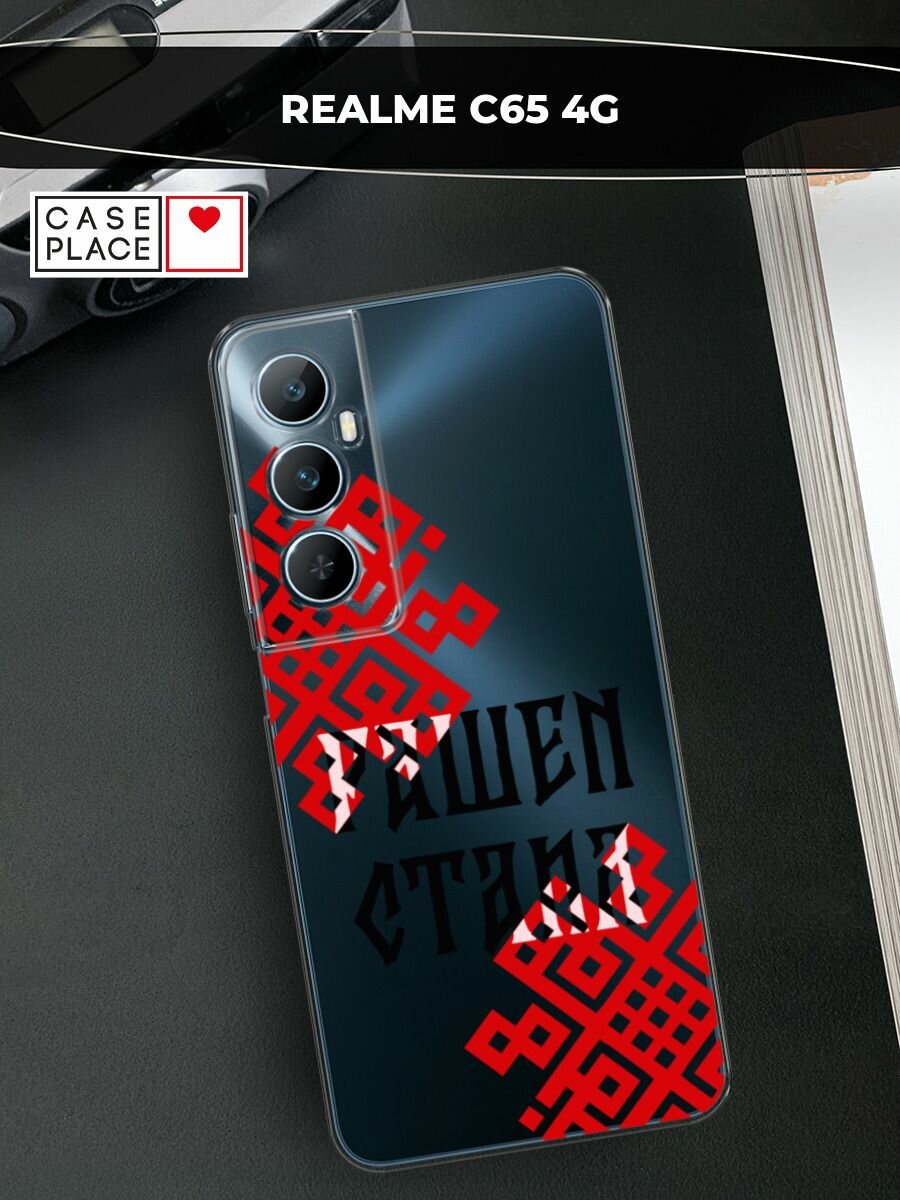 Чехол на Realme C65 / Реалми С65 с принтом Рашен стаил, прозрачный