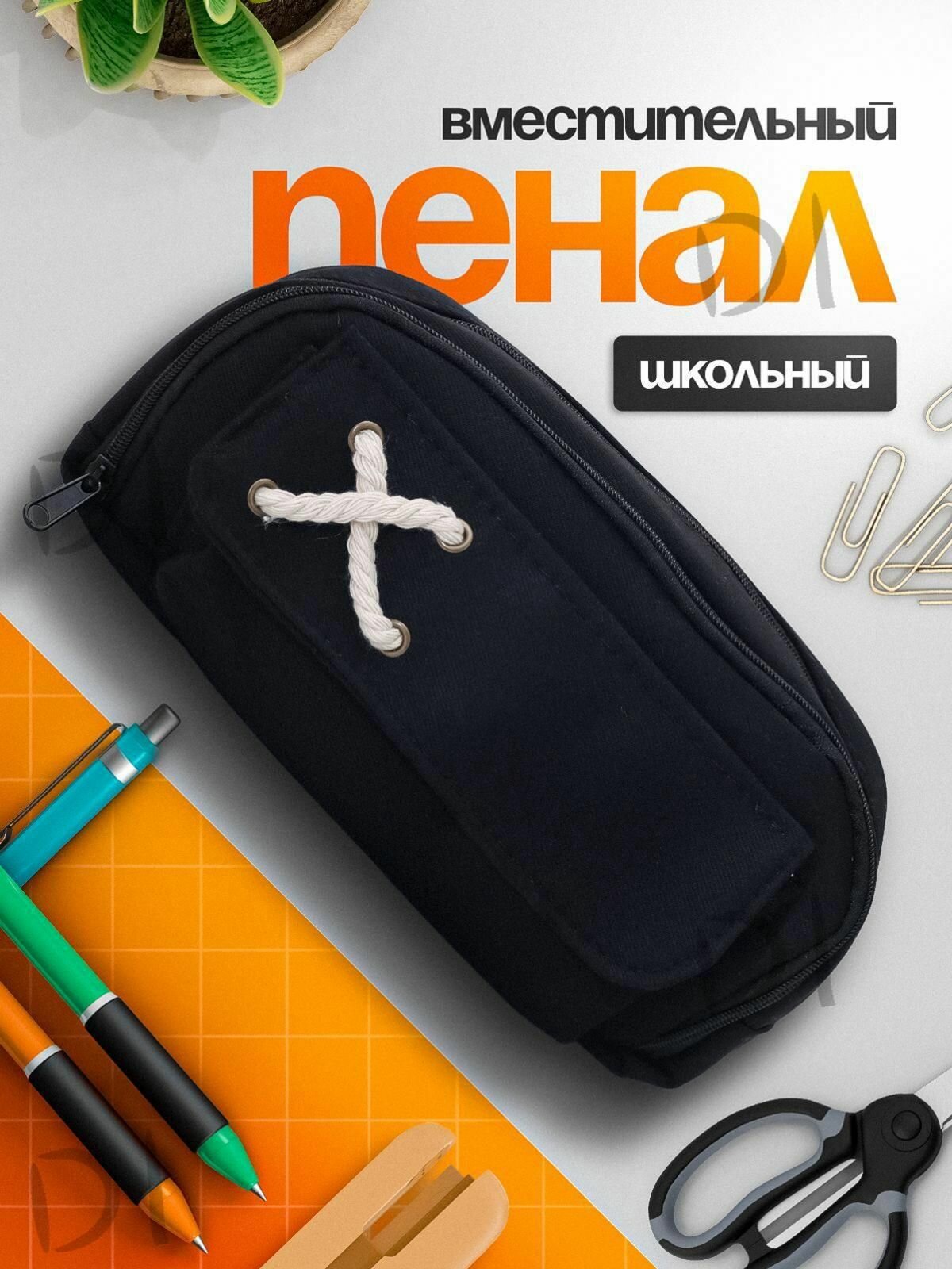 Пенал