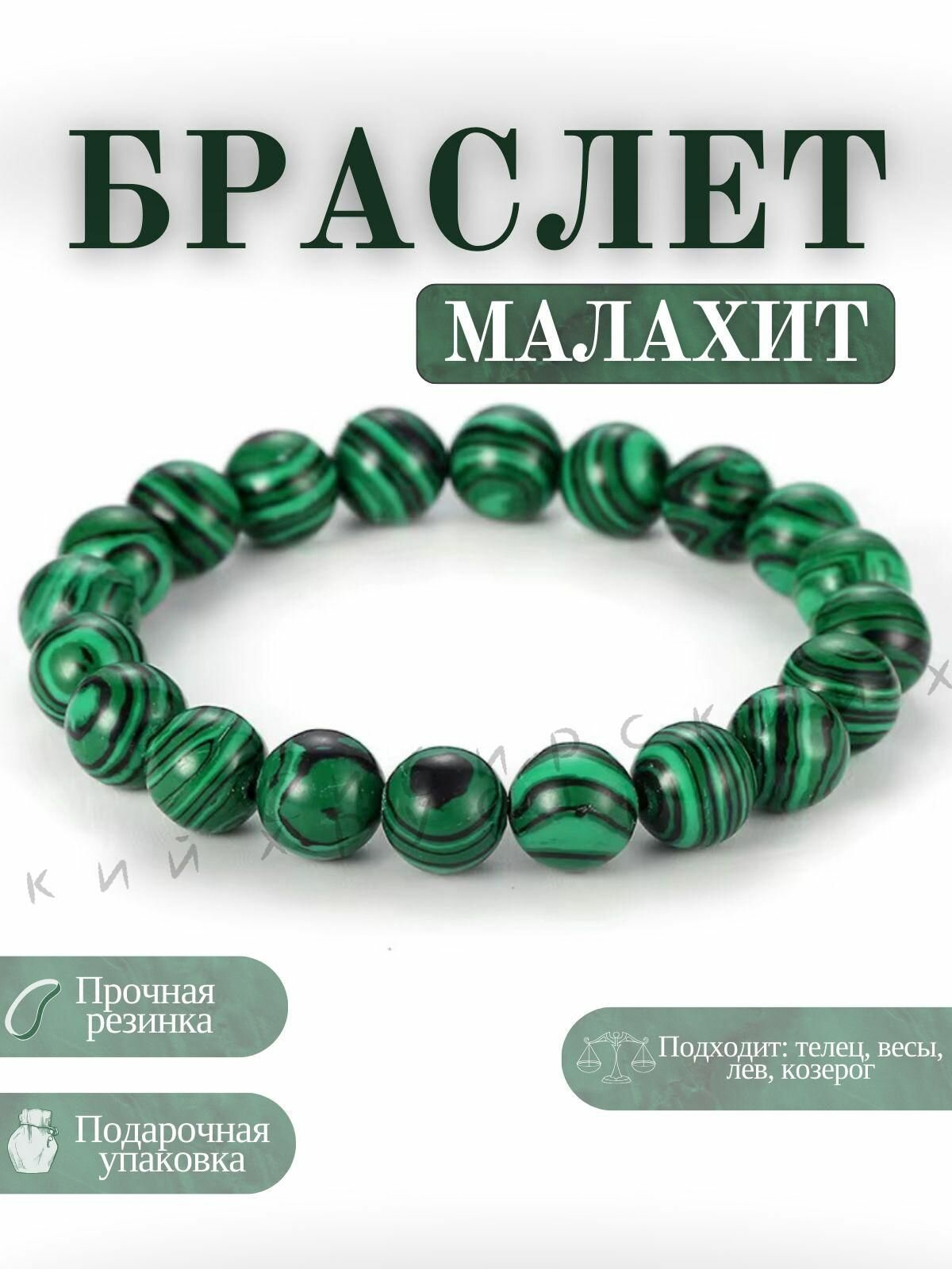 Браслет