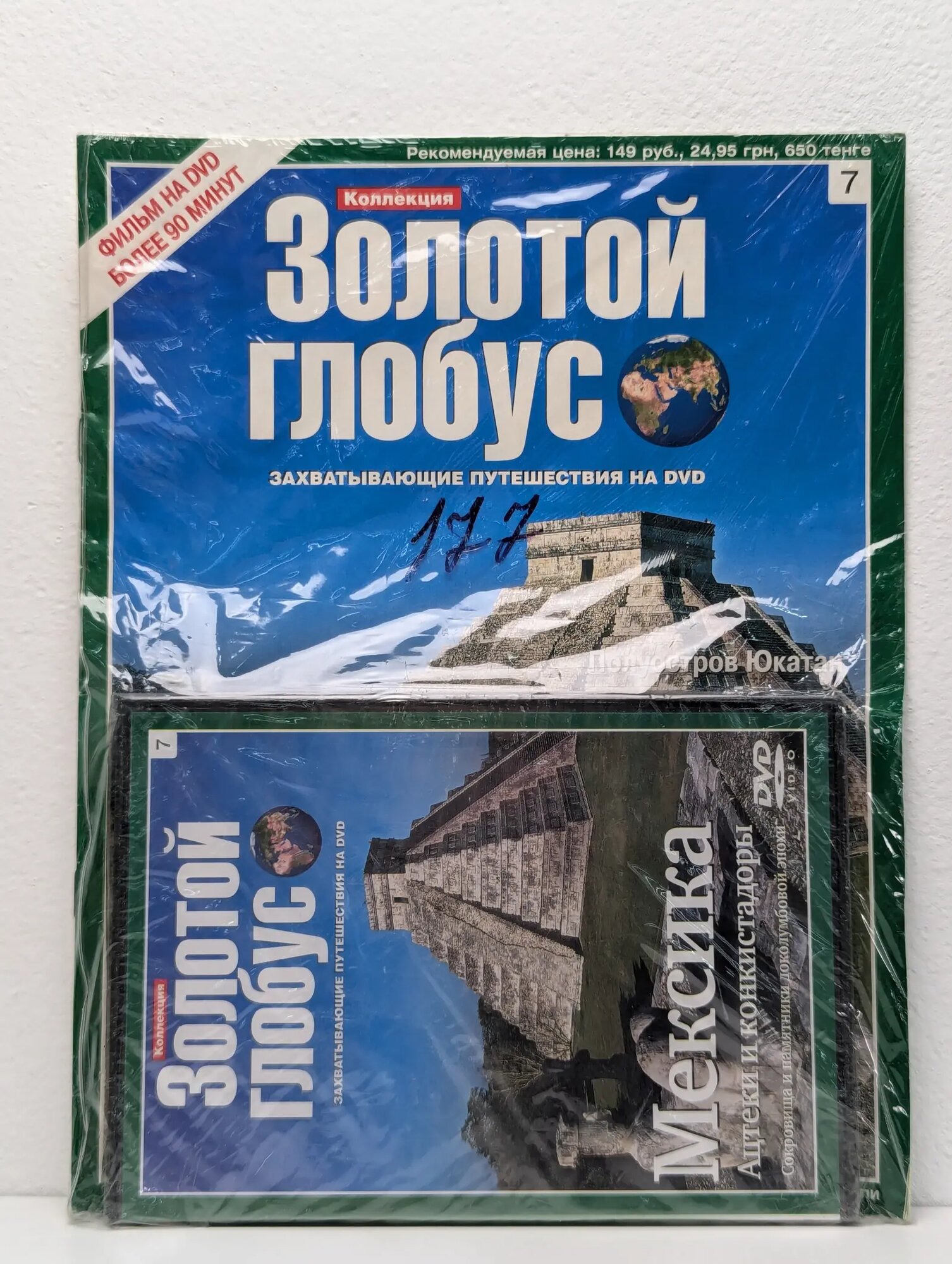 Золотой глобус. Выпуск № 7/2008. Мексика. Ацтеки и конкистадоры Сборник 2008