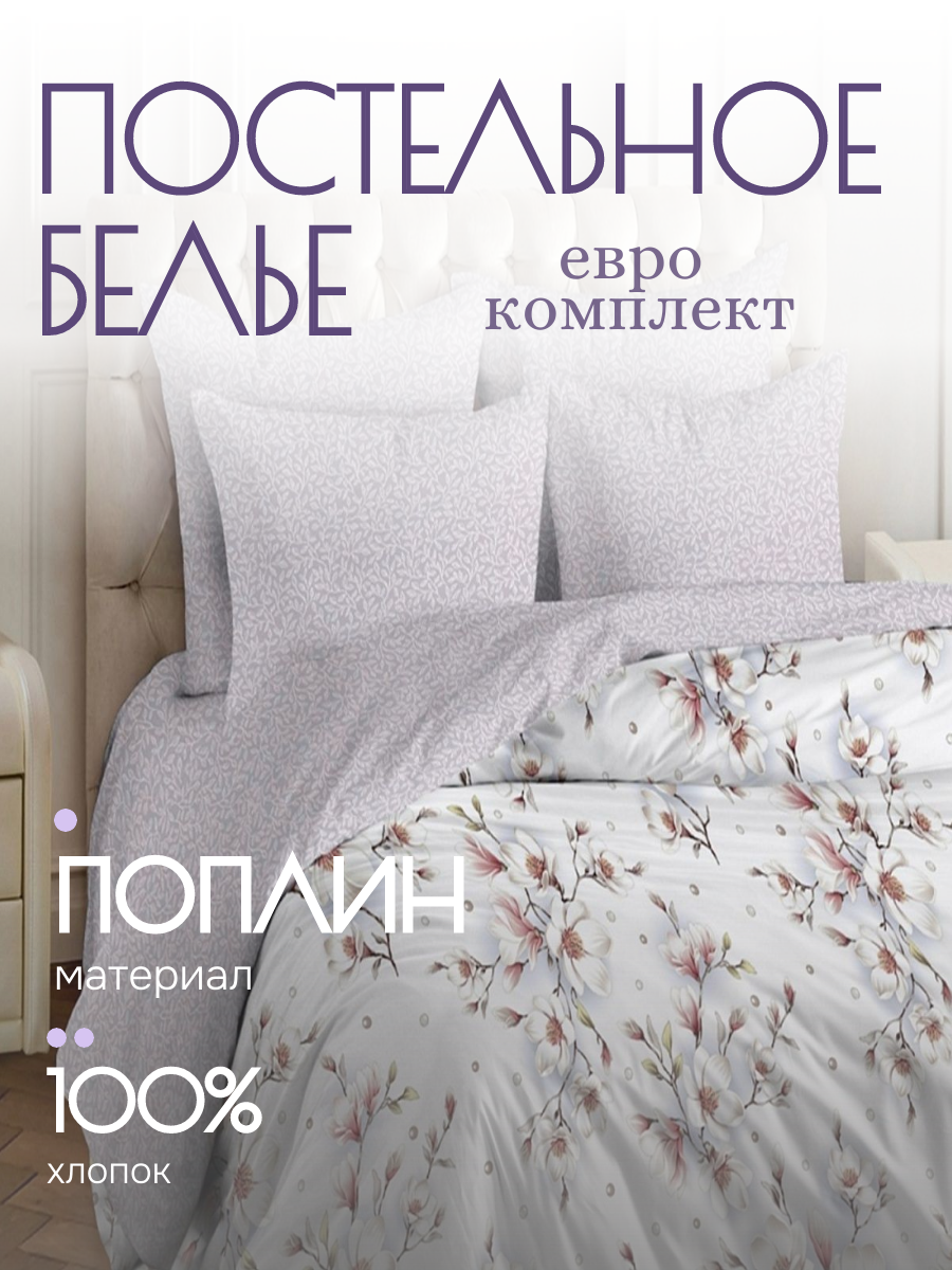 Постельное бельё Yason-Tex "Вальс", поплин, евростандарт, хлопок