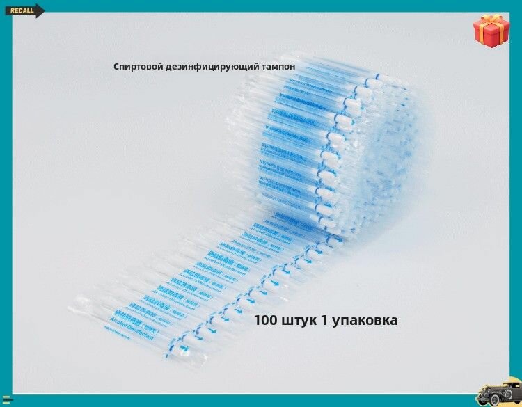 Спиртовые салфетки