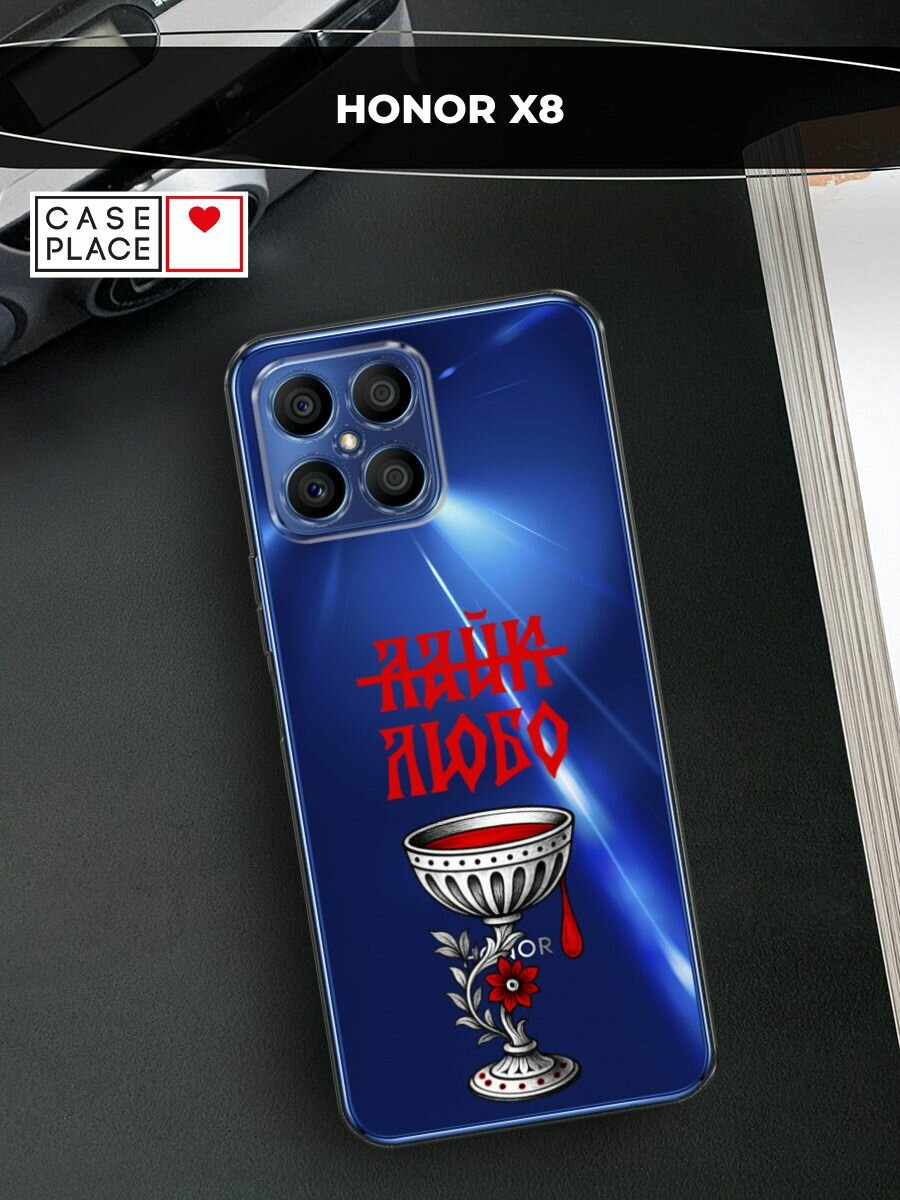 Силиконовый чехол на Honor X8 / Хонор X8 с принтом люби, прозрачный