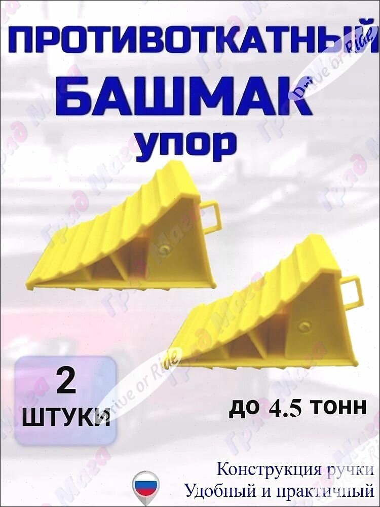 Упор противооткатный