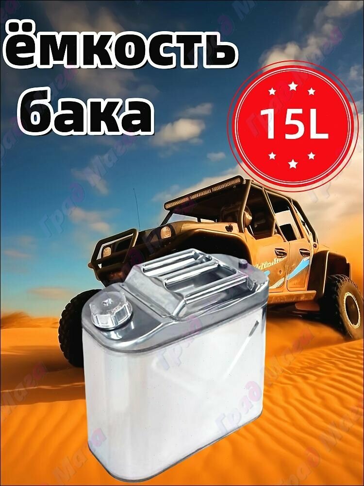 Канистра для ГСМ