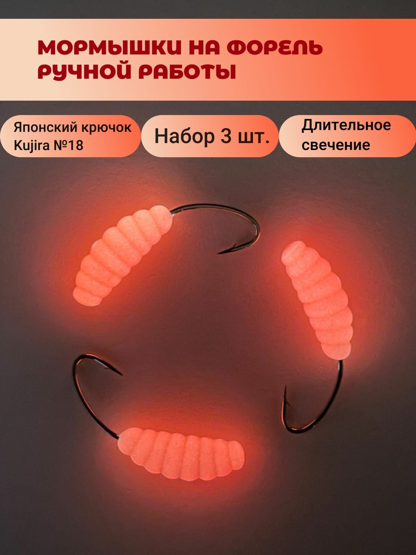 Мормышки на форель Маггот, красный, набор 3 штуки.