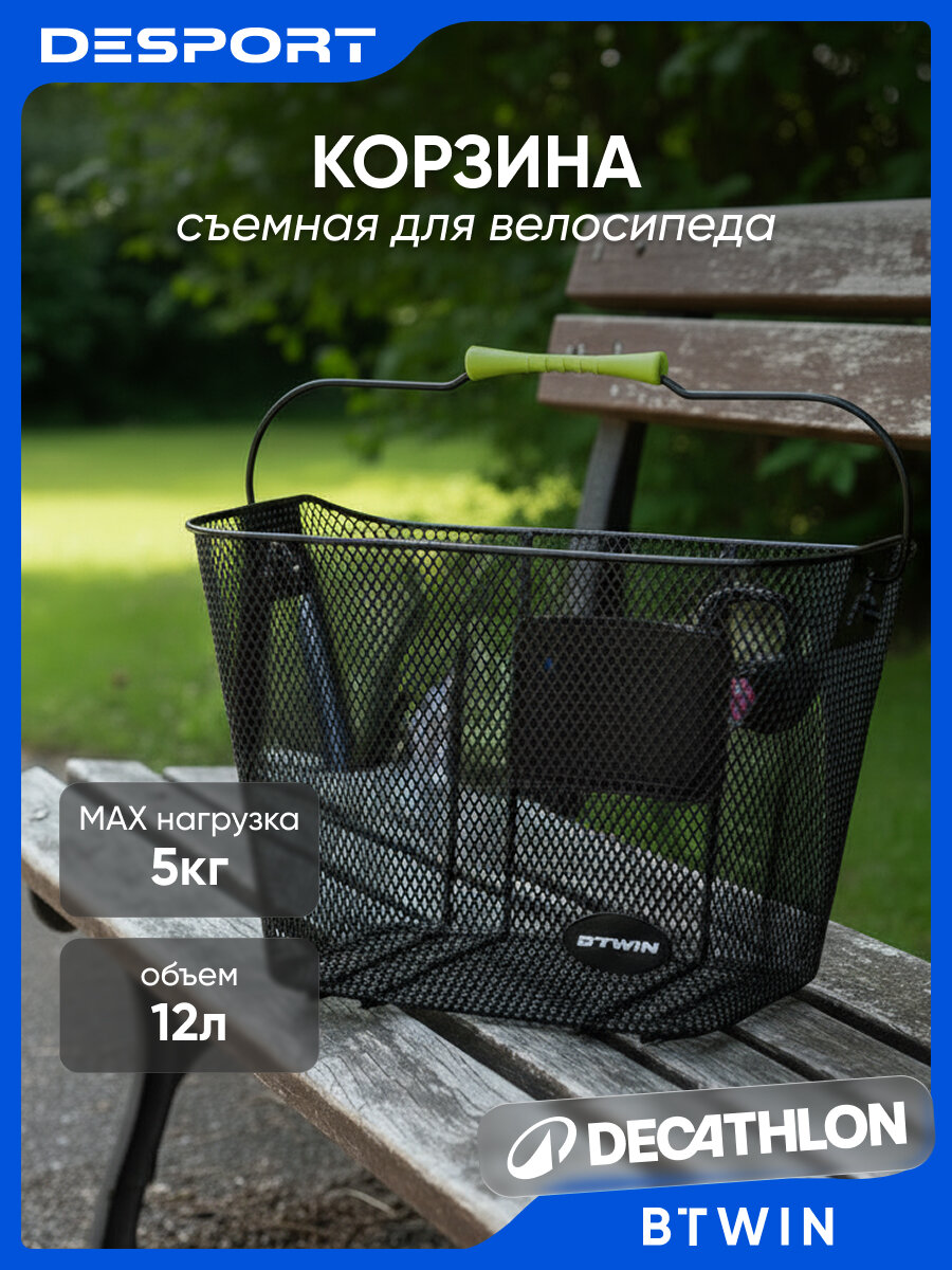 Корзина для велосипеда Elops, передняя, быстросъемная, 12 л, до 5 кг