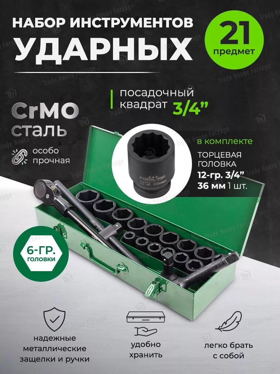 Набор инструментов ударных 21 предмет