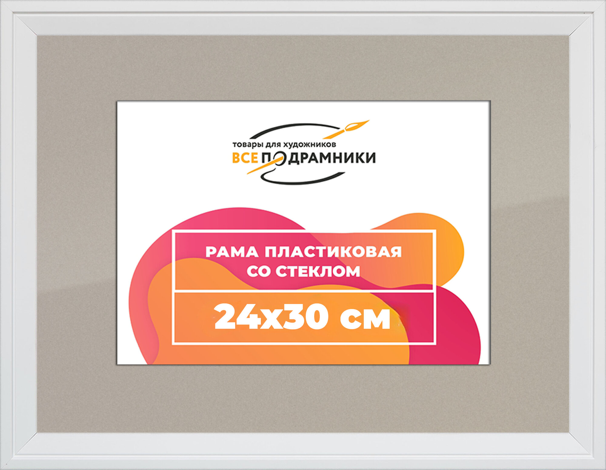 Рамка 24x30 фоторамка, для постера и фото, со стеклом и задником
