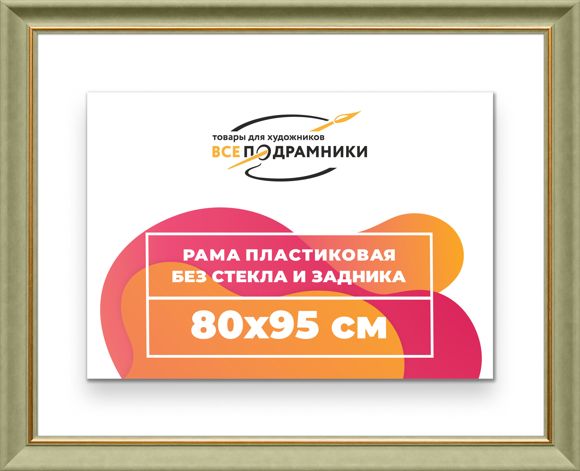 Багетная рама 80x95 для картин и фотографий, вышивки, алмазной мозаики