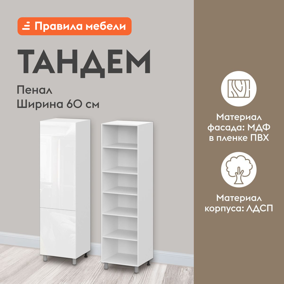 Кухонный модуль напольный, шкаф-пенал Тандем с полками, с доводчиками, 60х56.2х214 см, Белый / Белый глянец (Бруно)