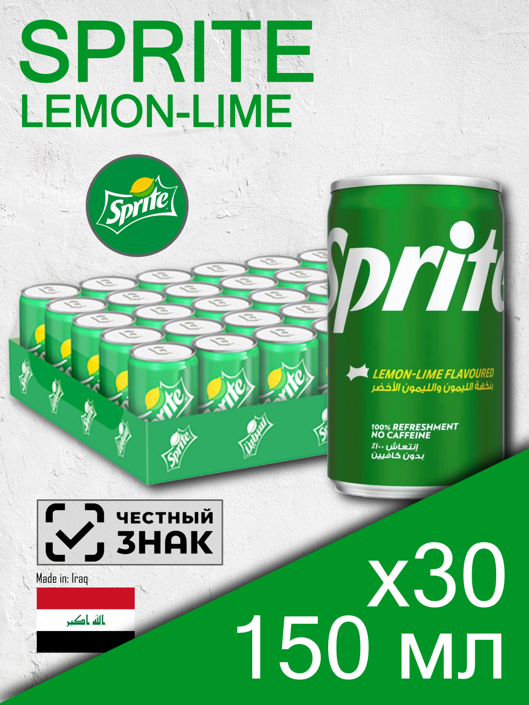Sprite Lemon-Lime, 0.15 л, 30 шт, банка (газированный напиток Спрайт Лимон-Лайм, классический вкус, мини, жб)