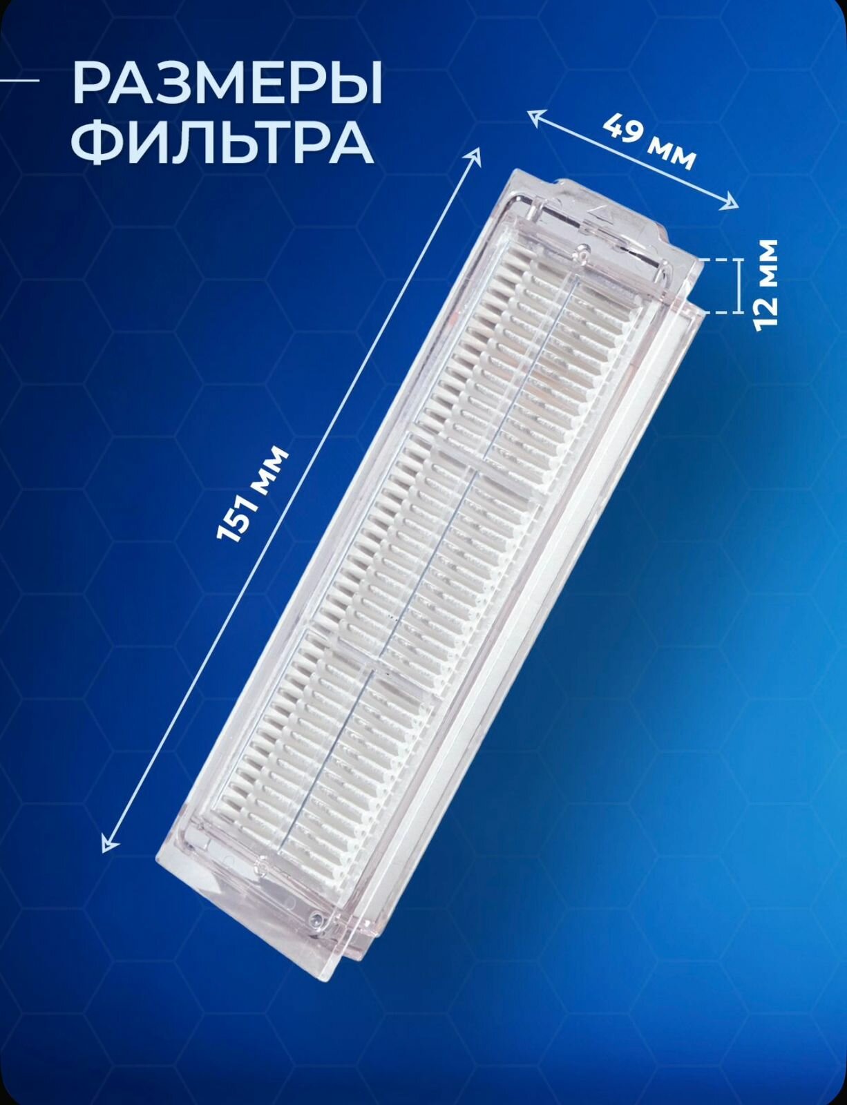 HEPA фильтр для робота-пылесоса Haier HSR Pro Lite B