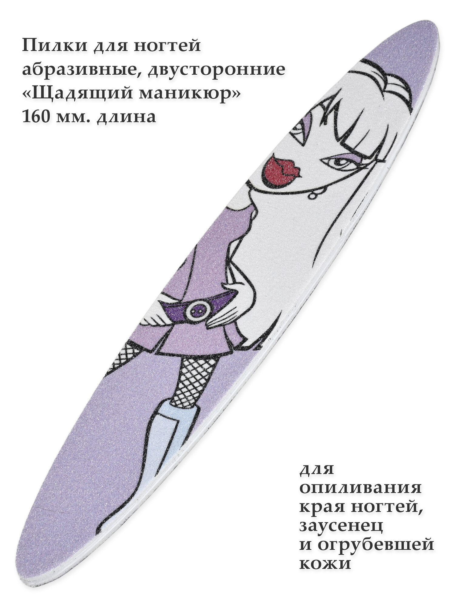 Пилочка для ногтей абразивная NF-116-B, для натуральных и нарощенных ногтей, щадящего маникюра и педикюра