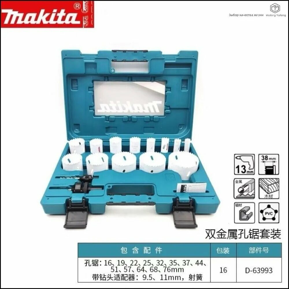 Makita D-63993 Набор Bi-M коронок, 13 штук (16-76 мм) + адаптеры А/В