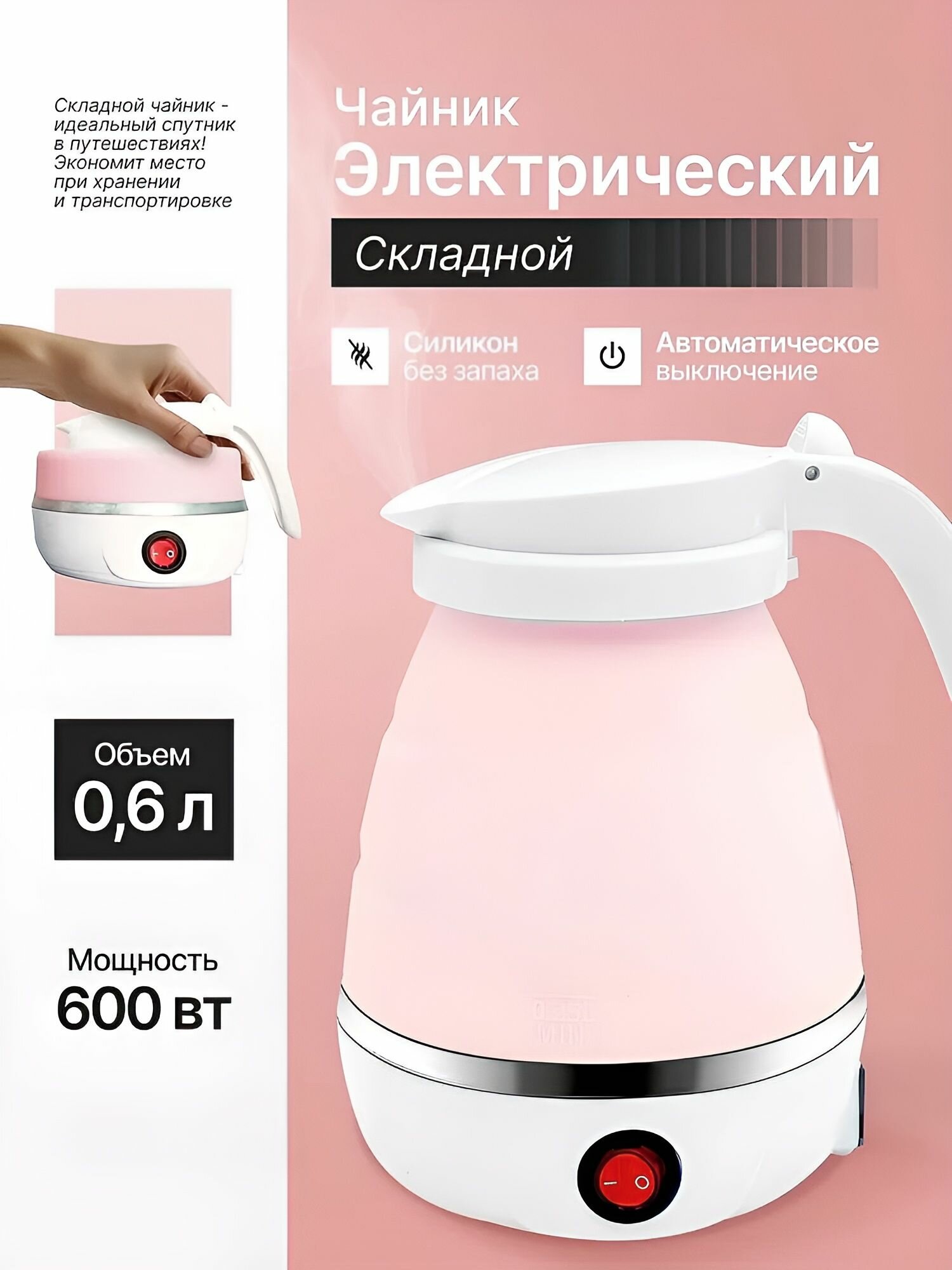 Дорожный электрочайник - Складной силиконовый чайник с подогревом для путешествий и кемпинга