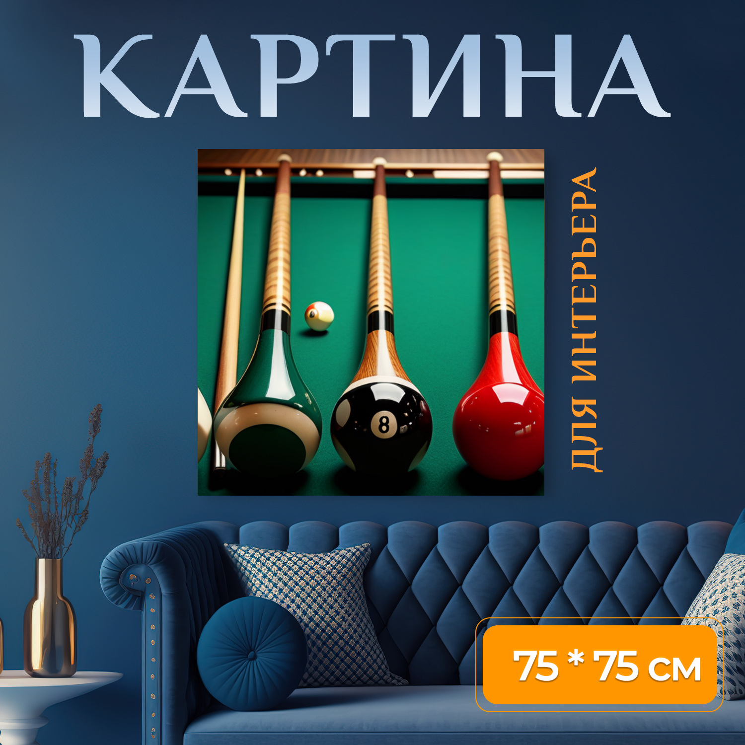 Картина на холсте "Картинки старинных бильярдных клубов на стенах" на подрамнике 75х75 см. для интерьера