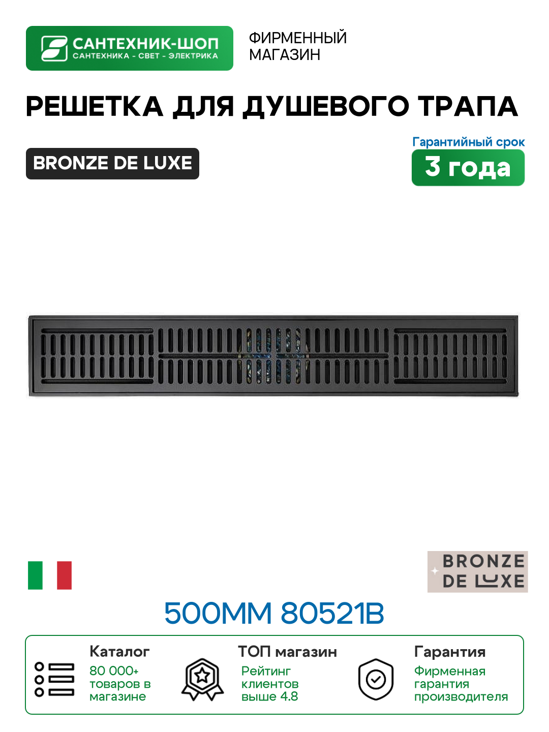 Решетка для душевого трапа Bronze de Luxe 500мм 80521B Черная матовая